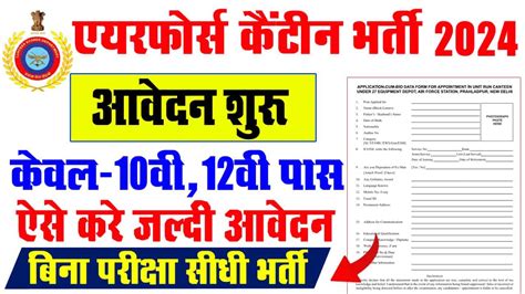 Delhi Air Force Canteen Vacancy 2024 For Helper Safaiwala And Other Post