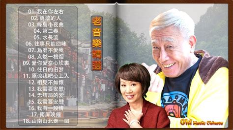 首70、80、90年代唱遍大街小巷的歌曲今天给大家推荐70、80、90年代由台湾歌手演唱的100首国语歌曲张艾嘉 童年苏芮 一样的月光蔡