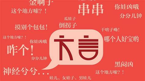 中国最难懂的七大方言你知道几个你的家乡有没有上榜 腾讯视频