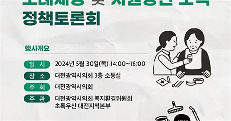 대전시의회 가족돌봄아동 조례 제정 정책 토론회 개최