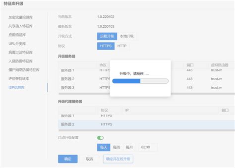 如何更新防火墙isp信息库 山石网科知识库
