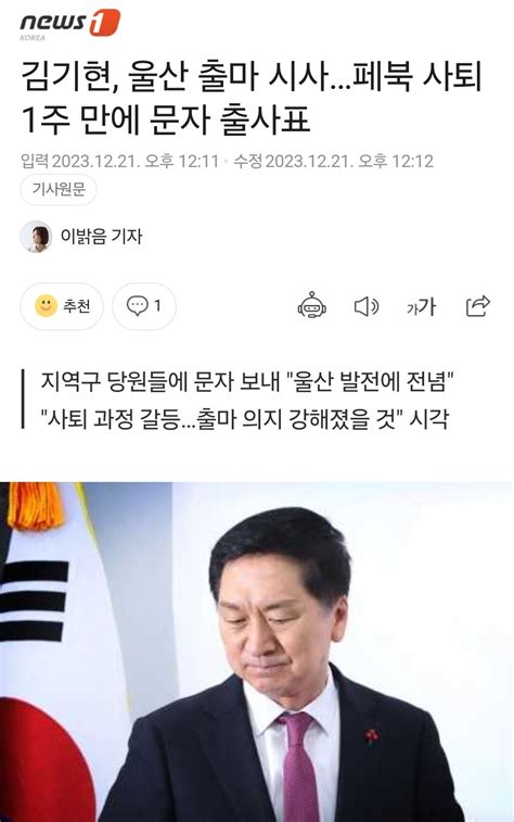 김기현 울산 출마 시사페북 사퇴 1주 만에 문자 출사표 정치시사 에펨코리아