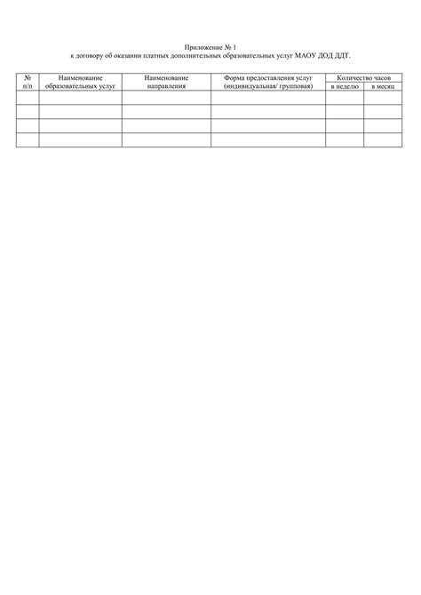 договор об оказании платных дополнительных образовательных услуг Pdf