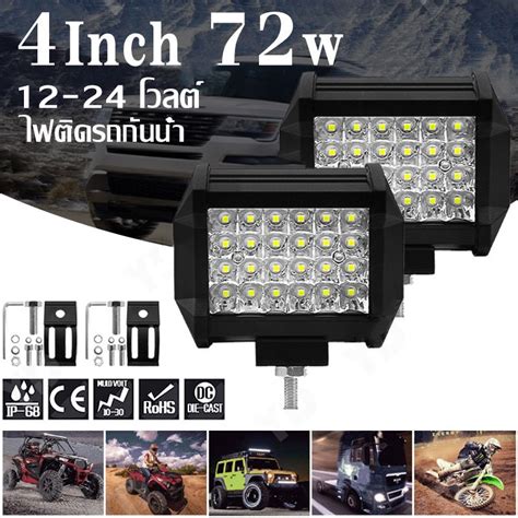 แพ็ค 2 ชิ้น Led Spot Beam Us 72w เเสงขาว ไฟสปอร์ตไลท์ ไฟท้าย ไฟช่วยตัด