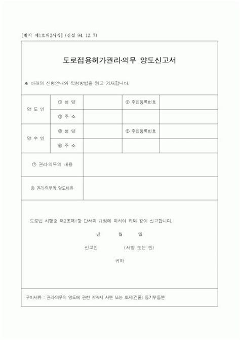 건설규정도로점용허가권리의무 양도신고서