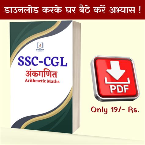 Arithmetic Math Shreeram Classes