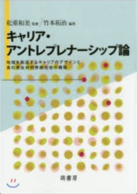 キャリア アントレプレナ シップ論 예스24
