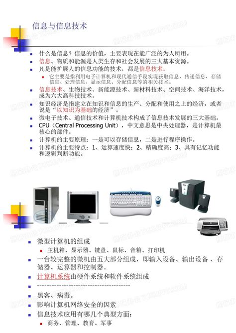 高中信息技术教案 信息与信息技术ppt模板下载 编号lwbnnrzp 熊猫办公