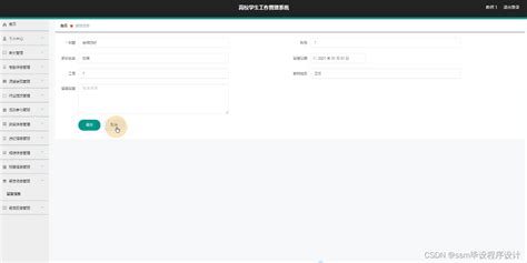 【附源码】node js毕业设计高校学生工作管理系统（express） node js学生管理系统项目 csdn博客