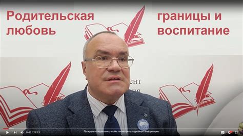 Родительская любовь: воспитание и границы. - YouTube
