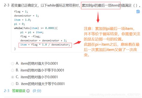错题及整理 浙大版《c语言程序设计（第3版）》第4章 循环结构（练习41 用格里高利公式求π的近似值）统计一批学生的平均成绩与不及格人数