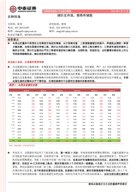农林牧渔行业报告：猪价主升浪，推荐养猪股