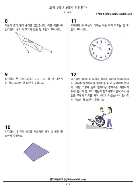 초4 단원평가 4학년 1학기 2 각도