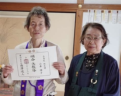 梅花流詠讃歌 大教導 合格 天龍山 昌寿院