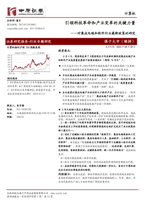 计算机行业对集成电路和软件行业最新政策的研究：引领科技革命和产业变革的关键力量