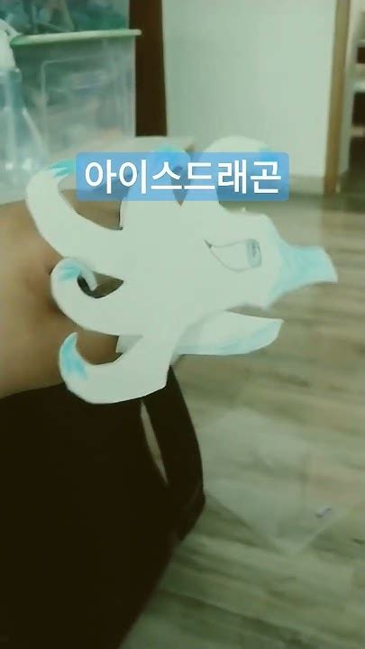 어느드래곤이 더 멋있나요 Youtube