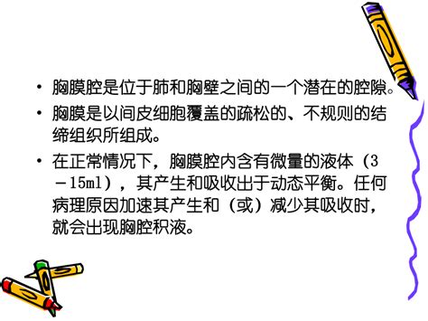 胸腔积液概述