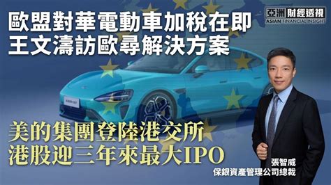 美的集团登陆港交所，港股迎三年来最大ipo 凤凰网视频 凤凰网