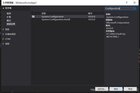 C命名空间systemconfiguration中不存在类型或命名空间名称configurationmanager命名空间“system