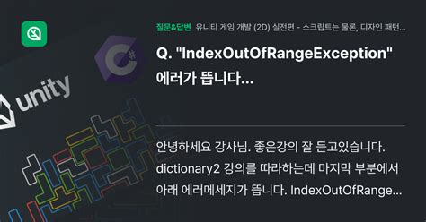indexoutofrangeexception 에러가 뜹니다 인프런 커뮤니티 질문and답변