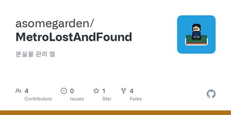 GitHub asomegarden MetroLostAndFound 분실물 관리 앱
