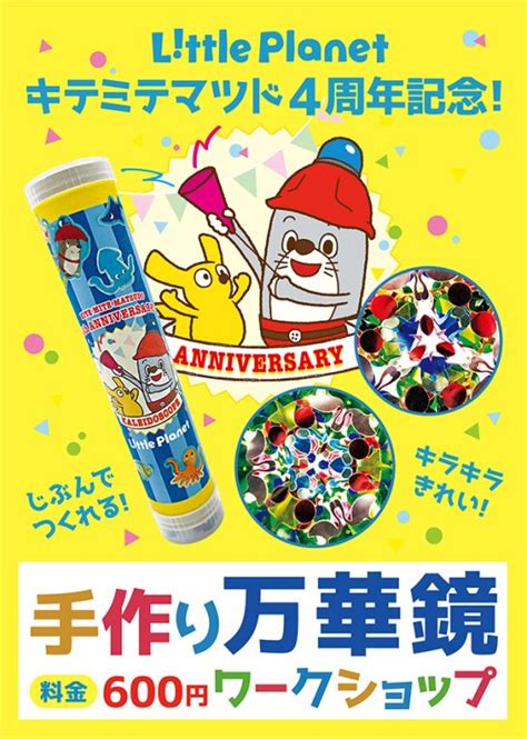 4周年記念！来場者に「次回おとな無料クーポン」プレゼント Kite Mite Matsudo キテミテマツド