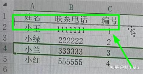 Excel表格中行怎么互换位置？ 知乎