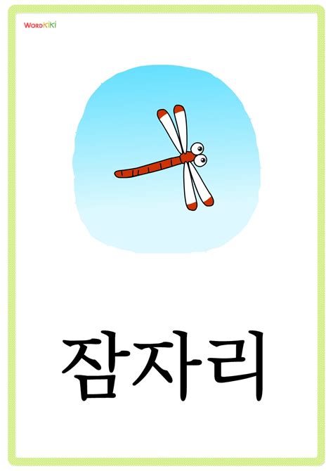 계절단어카드 17장 09 계절 한글 낱말카드 한글카드