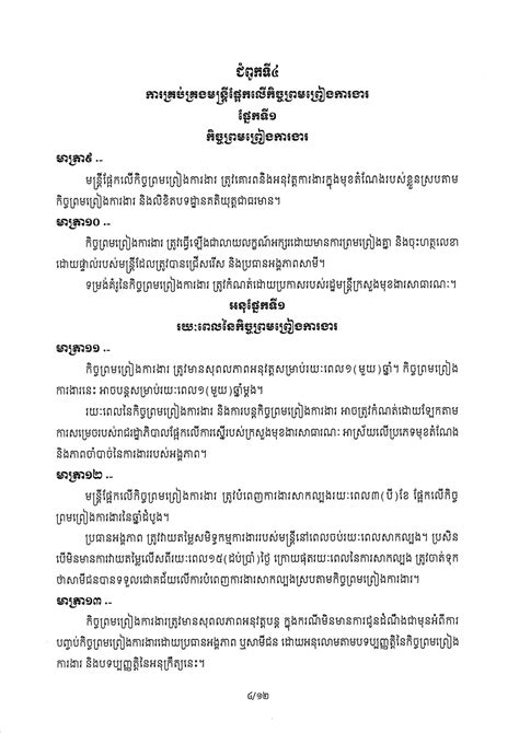 នាយកដ្ឋានបុគ្គលិក នៃក្រសួងសេដ្ឋកិច្ចនិងហិរញ្ញវត្ថុ Personnel Department នាយកដ្ឋានបុគ្គលិក