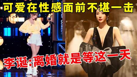 最美不过夕阳红性感女神柳岩现场喊话李诞结婚李诞离婚就是为了等这一天怎么办脱口秀专场 Stand Up Comedy YouTube