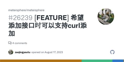 [feature] 希望添加接口时可以支持curl添加 · issue 26239 · metersphere metersphere