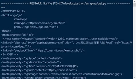 Pythonでスクレイピングをする最初の一歩Webページを丸ごと取得する方法 隣IT