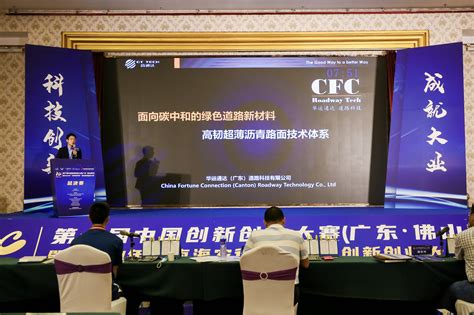 中国创新创业大赛佛山赛区这六家企业获一等奖 搜狐大视野 搜狐新闻