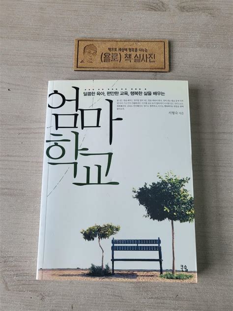 알라딘 중고 엄마 학교