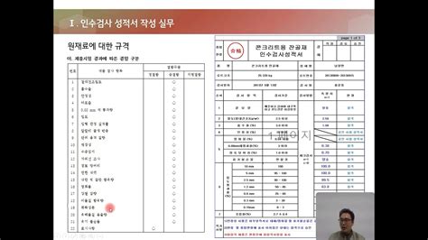 20 협력사 품질 관리 실무 교육 인수검사 성적서 작성법 Youtube