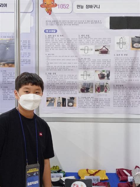 제43회 전국학생과학발명품경진대회 동홍초 김재연 최우수상