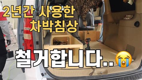 카니발스타렉스 차박침상키트 ㅣ굼벵이캠핑카 차박침상ㅣ가성비침상키트 ㅣ차박침상키트에 꼭 필요한것들ㅣ129만원 슬라이드침상키트 Youtube