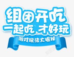 玩法大揭秘图片免费下载 玩法大揭秘素材 玩法大揭秘模板 新图网