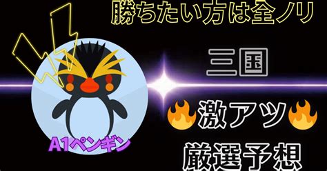 三国9レース 〆切1220｜ボート界のa1ペンギン