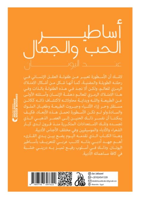 أساطير الحب والجمال عند اليونان دريني خشبة سماوي