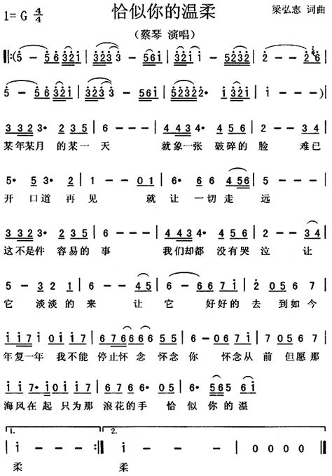 恰似你的温柔 简谱 简谱口琴谱 学口琴音乐网