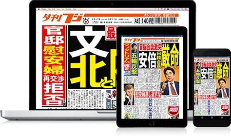 産経電子版に「夕刊フジ」を追加リリース オレンジ色のニクいヤツが身近に｜産経新聞社のプレスリリース