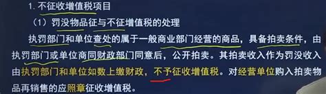 不征税的增值税项目 知乎
