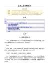 土木工程材料论文论文范文 豆丁网