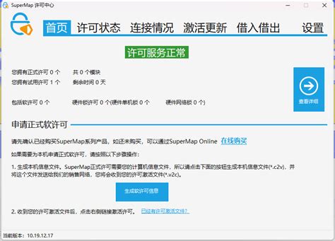 supermap idesktop10i 许可证过期，登录不上去了怎么办？ supermap技术问答社区