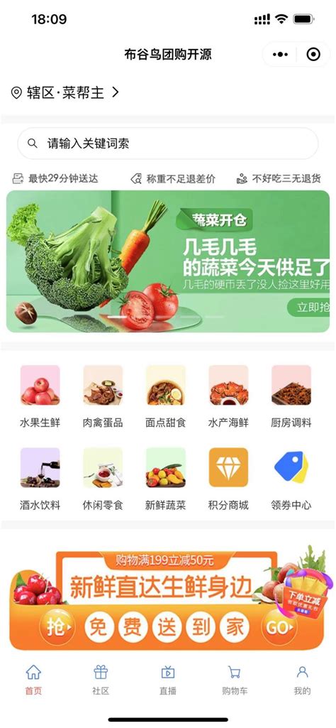 社区团购系统开发案例 程序员客栈
