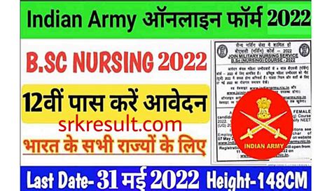 Indian Army Bsc Nursing 2022 इंडियन आर्मी ने बीएससी नर्सिंग 2022 के लिए