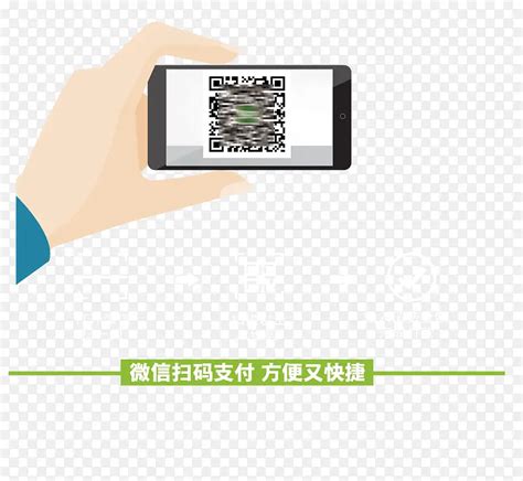 微信扫码支付png图片素材下载 图片编号qlxwebnq 免抠素材网