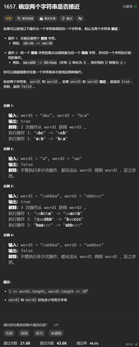 Leetcode—1657确定两个字符串是否接近【中等】