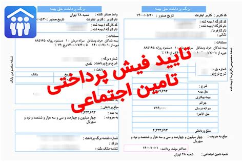 همه چیز درباره فیش تامین اجتماعی از دریافت تا پرداخت و نحوه مشاهده سوابق با کد ملی